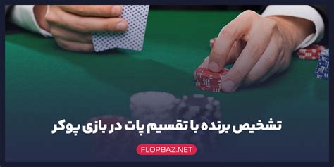 رتبه بندی دست های پوکر هولدم اوماها فلاپ باز⭐