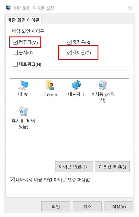 윈도우10 제어판 찾는방법 내컴퓨터 찾는방법 바탕화면 휴지통 아이콘 찾는방법 제어판 내pc 내문서 휴지통 네트워크 아이콘을 컴퓨터 바탕화면에 표시하는 방법