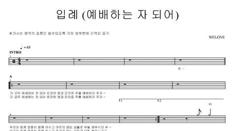 Welove 입례 예배하는 자 되어 드럼악보 Youtube