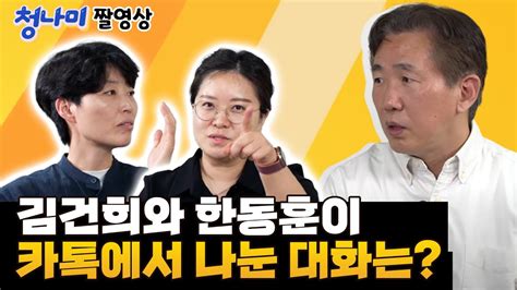 한동훈 분석 미공개분 한동훈과 김건희가 나눈 카톡 내용은 뭐였을까 YouTube