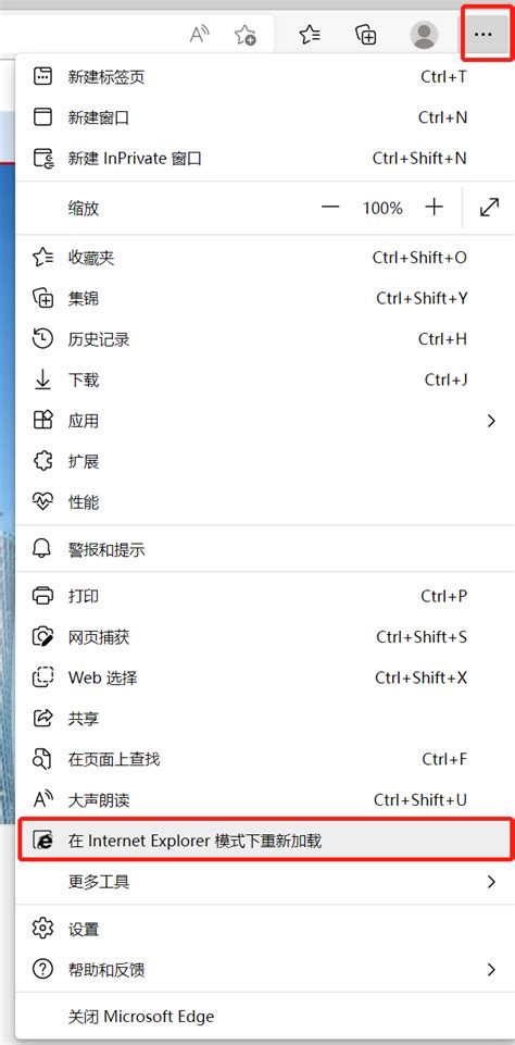 三、已安装密码控件，使用edge浏览器的操作指引