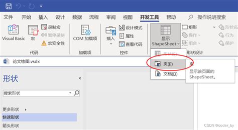 visio画图取消图周围空白边距 visio图空白边缘去掉 csdn博客