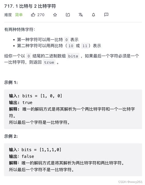 Leetcode 717 1 比特与 2 比特字符 不需要回溯，从前往后枚举） Csdn博客