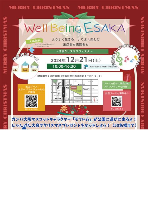 【1221開催！】well Being Esaka~江坂クリスマスフェスタ~ In江坂公園 大阪の不登校支援・引きこもり支援 合同