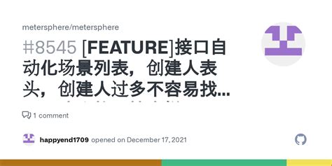 Feature 接口自动化场景列表，创建人表头，创建人过多不容易找到，建议放到搜索栏 · Issue 8545 · Meterspheremetersphere · Github