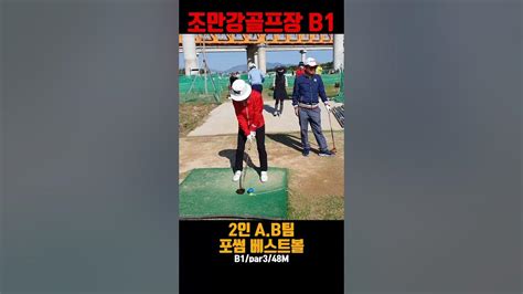 김해 조만강 장애인파크골프장 B1 포썸베스트볼 Youtube