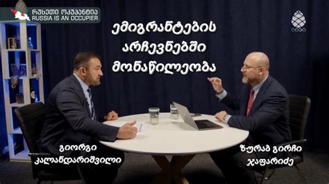 ზურაბ ჯაფარიძე და გიორგი კალანდარიშვილი Youtube