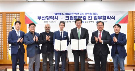 부산시 크립토닷컴 게이트아이오와 업무협약