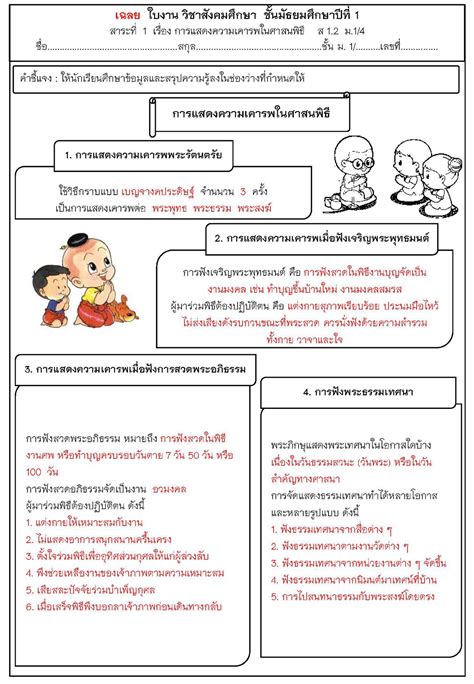แจกฟรี‼️ ใบงานสังคมศึกษา สื่อ ใบงานสังคม By ครูสังคม Facebook