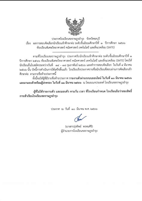🧡💙ประกาศผลสอบ โรงเรียนชลราษฎรอำรุง ฝ่ายโสตฯandประชาสัมพันธ์