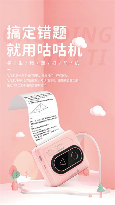 Memobird cn 咕咕机 学生错题打印机