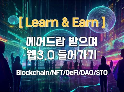 에어드랍으로 토큰 Nft 수집하며 웹30 세상 입문 크몽