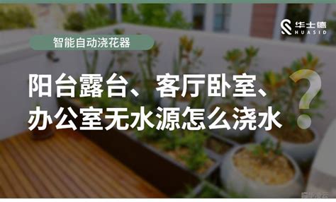 智能浇花机方案 深圳市振华凌云科技有限公司 智能浇花机方案 深圳市振华凌云科技有限公司