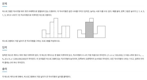 [백준] 6549번 히스토그램에서 가장 큰 직사각형 java