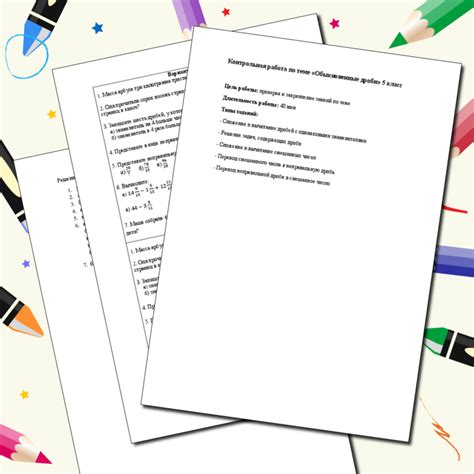 Контрольная работа по математике по теме Обыкновенные дроби 5 класс