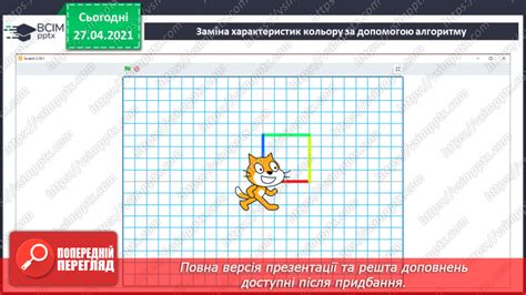 Урок №22 для 3 класу з інформатики Алгоритм малювання у середовищі Scratch