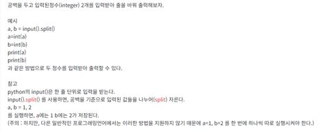 코드업python 정수 2개 입력받아 그대로 출력하기2