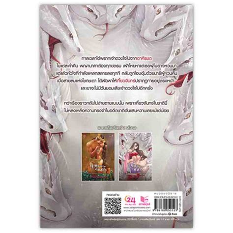 หนังสือ นาคาเคียงจันทร์ เล่ม 1 2 จบ Allonline