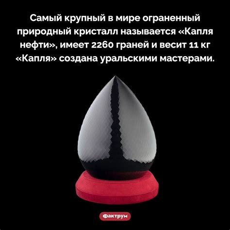 Капля нефти