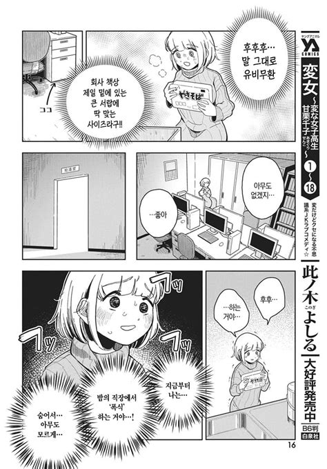 번역 폭식 너무 좋아 모치즈키 양 1화 만화 갤러리