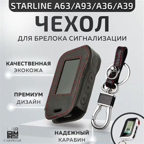 Чехол из экокожи на брелок сигнализации Starline А93, A63, А39, А96 ...