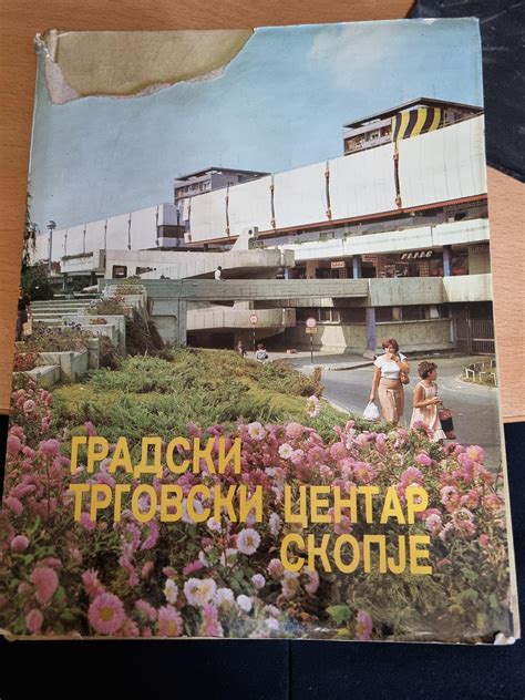 ГТЦ и плановите за развивање на Скопје R Skopje