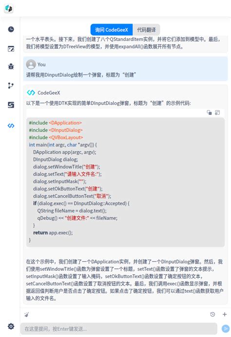 Codegeex插件在deepin Ide中的安装与使用教程w3cschool