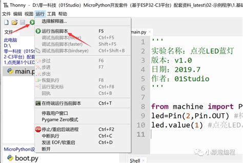 安装开发软件thonny python ide 在esp32上学micropython 2 软件行业资讯 资讯 软荐网