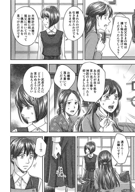 【創作】隠された赤：2話「記憶と感情」 222 Chiekot さんのマンガ ツイコミ仮