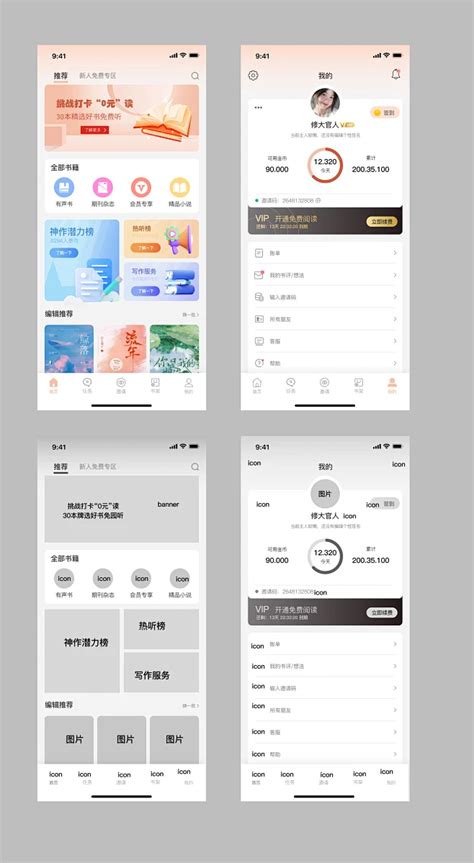 移动端页面 原型设计 花瓣网
