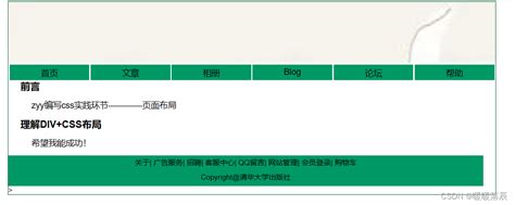 Javaweb入门到实战126实践环节页面布局javaweb126页面布局 Csdn博客