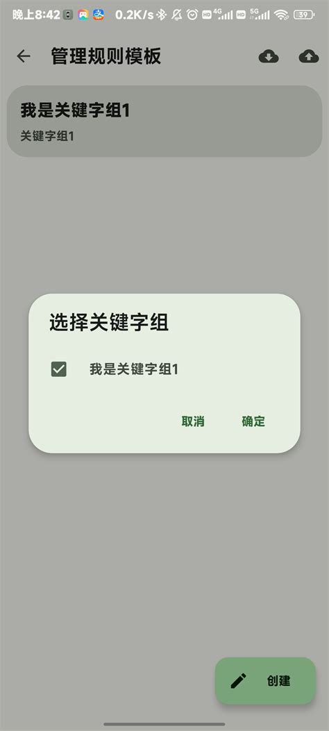 关键字组 通知过滤