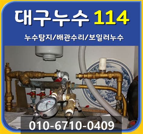 아파트 보일러배관 누수 확인방법 네이버 블로그