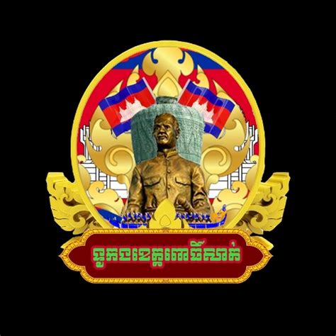 ទូកង ខេត្តពោធិ៍សាត់ Youtube