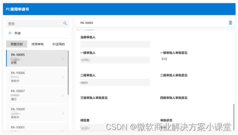 【power Platform】快速搭建一个功能丰富的申请单，第二部分：使用 Power Automate 搭建审批流 Power Apps 如何和automate 结合使用审批 Csdn博客