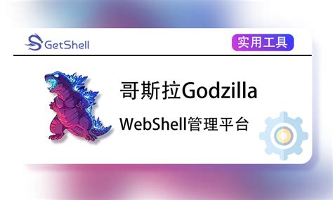 【webshell工具】冰蝎behinder V41 官方版 极核getshell