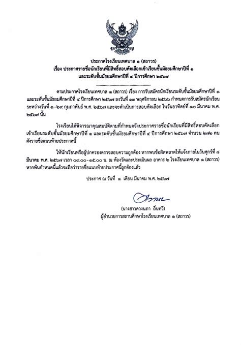 โรงเรียนเทศบาล 1 สถาวร เทศบาลเมืองบ้านบึง