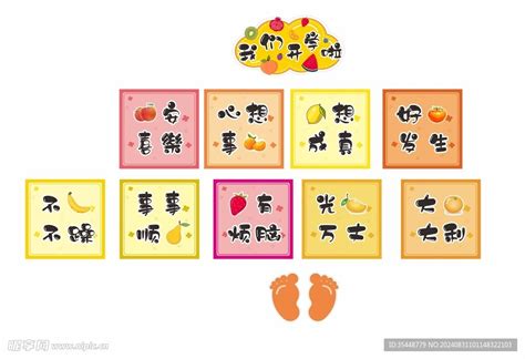 水果祝福成语设计图广告设计广告设计设计图库昵图网