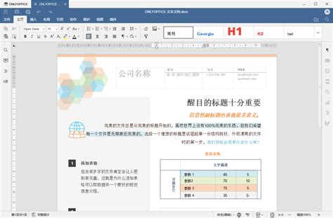 如何创建word文档? Onlyoffice 博客 如何创建word文档? Onlyoffice 博客