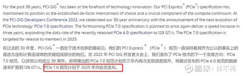Pcie 是什么，如何工作？ 近日，pci Sig官方宣布，pcie 7 0标准规范的0 5版完整草案已经完成，并发放给组织成员进行评估，其中包含pc 雪球