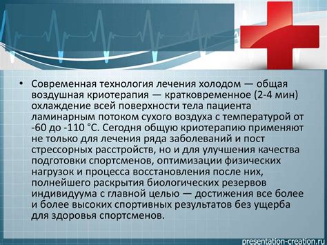 Методы восстановления спортсменов - презентация онлайн