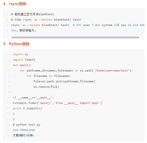 linux下删除大量文件效率对比 马哥教育官网