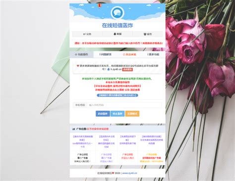 最新云短信轰炸php源码v2 1，自带接口，无需数据库