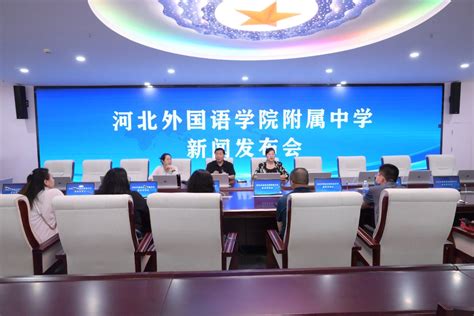 河北外国语学院附属中学：新高中新理念，2023年开始招生 新华丝路