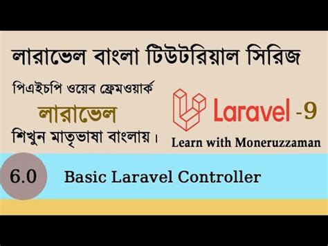 Basic Laravel Controller Laravel Bangla Tutorial EP YouTube