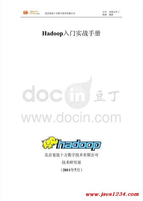 hadoop入门实战手册PDF 下载 Java知识分享网 免费Java资源下载