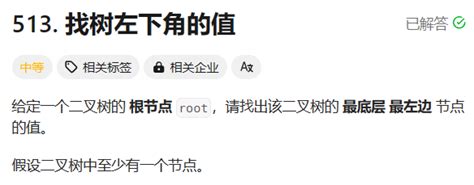 代码随想录 Day18 找树左下角的值 路径总和 从中序与后序遍历序列构造二叉树 又见鸣蜩 博客园