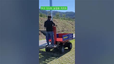 타고다니는 농업용 리프트 이거 하나면 복숭아농사 정말편함 농기계농업용리프트농업용동력운반차농업용승용운반차엔테크청년ceo Youtube