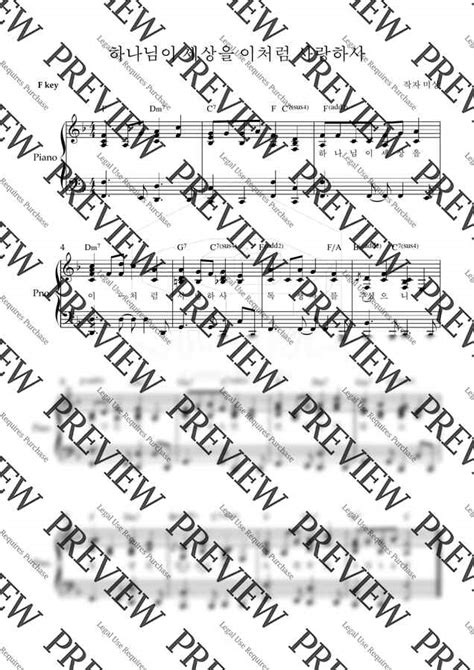 악보 작자 미상 하나님이 세상을 이처럼 사랑하사 By 여리고 캐슬 Castle Jericho