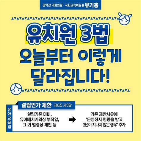 유치원 3법 중 유아교육법 개정안과 사립학교법 개정안이 오늘부로 시행됩니다 앞으로도 비리를 근절하고 아이들이 더 좋은 교육을